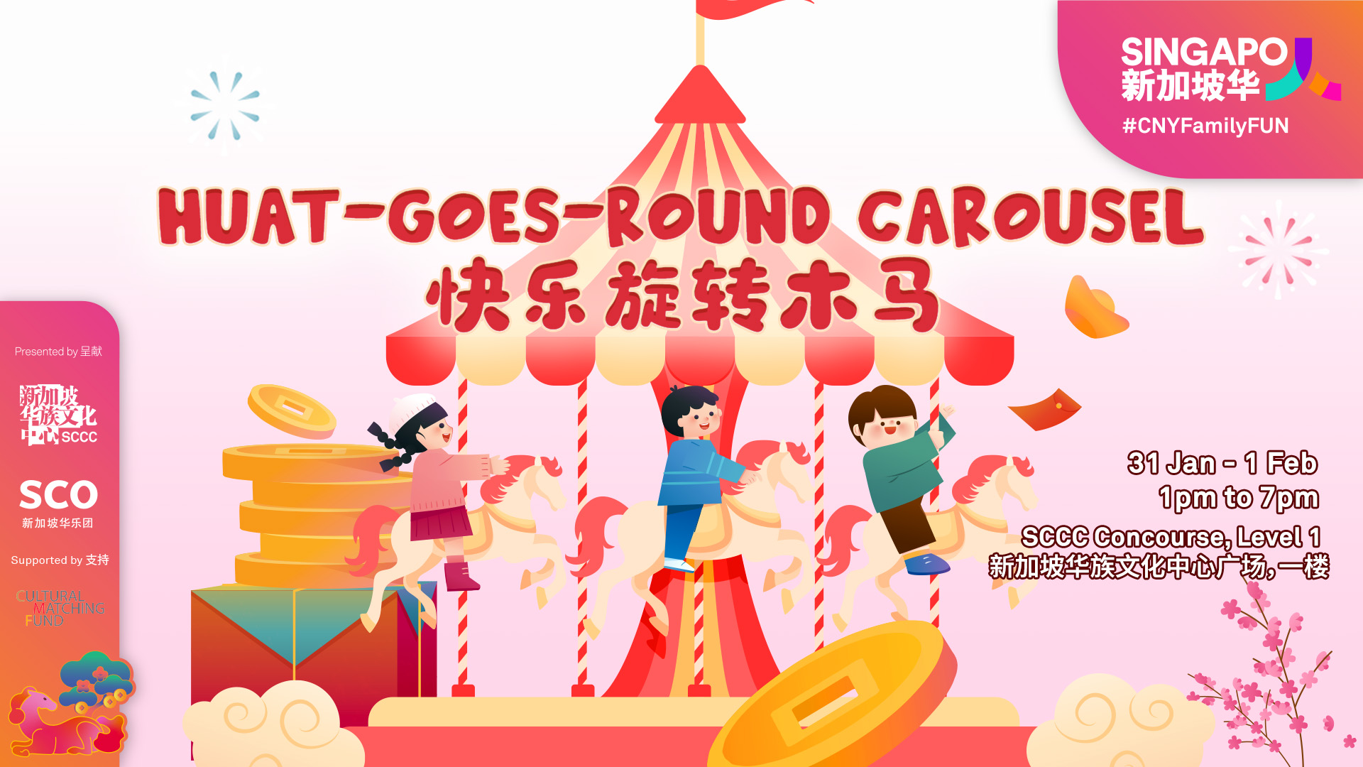 CNY Family Fun 2026 | SINGAPO人