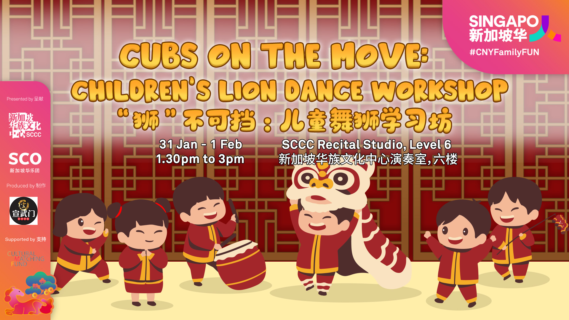 CNY Family Fun 2026 | SINGAPO人