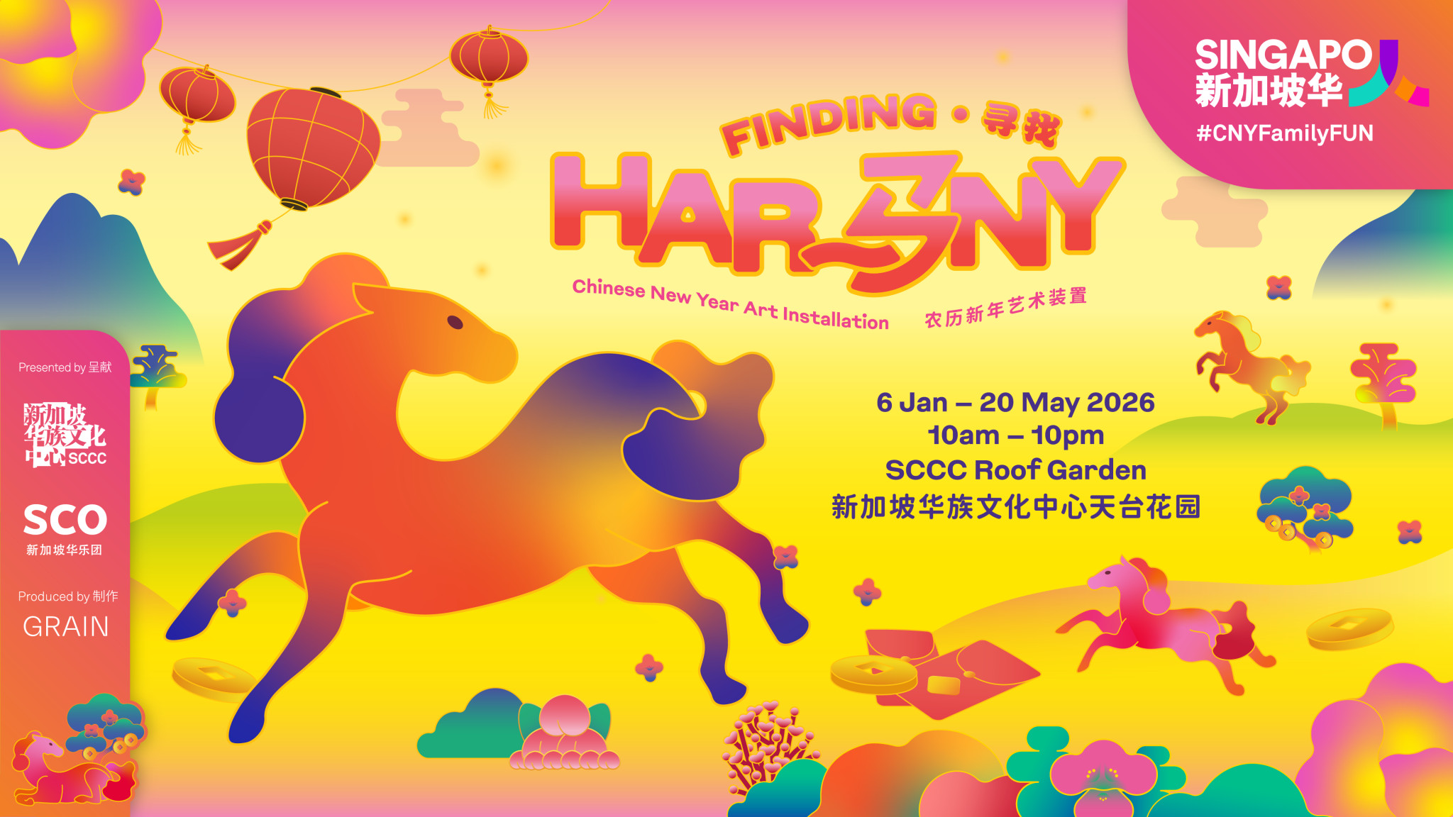 CNY Family Fun 2026 | SINGAPO人